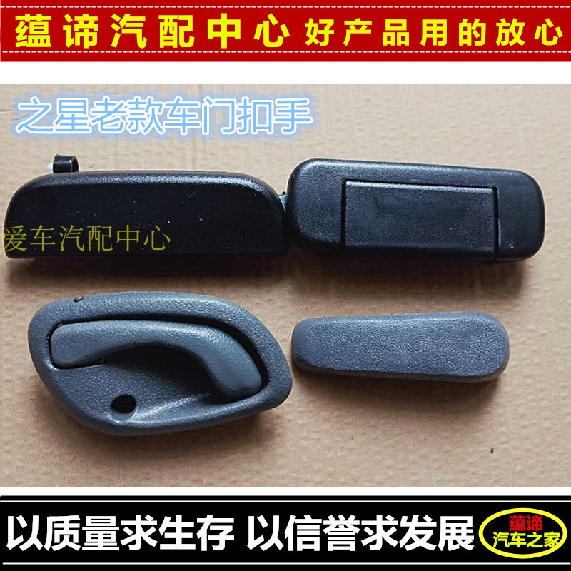 长安之星6363/6350/6371前门内外扣手车门拉手中门内把手内扣手