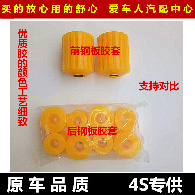 哈飞民意6370 6391 M100 前/后钢板胶套新民意 弹簧板缓冲垫胶垫