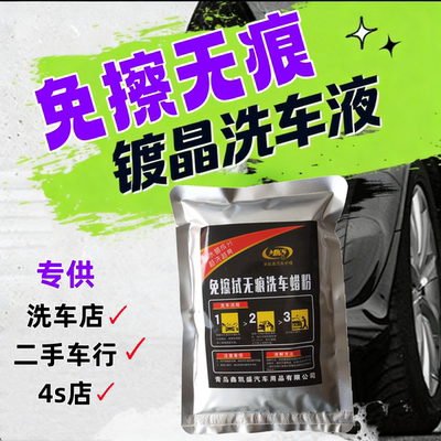 免擦拭洗车粉无划痕洗车晶