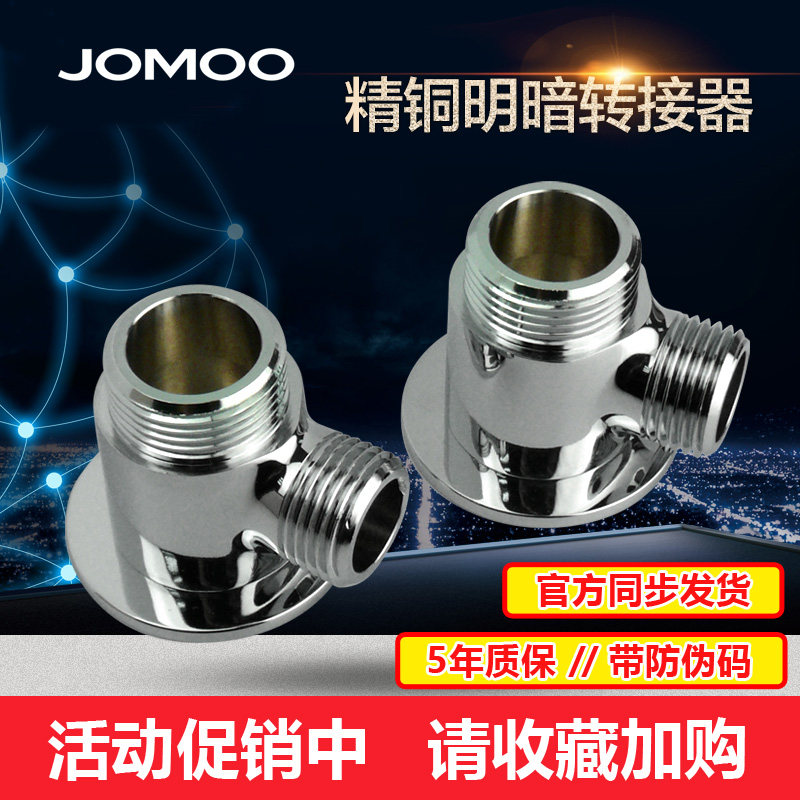 JOMOO九牧明装转暗装接头明暗装转接头G1/2B转G3/4B 35171-000