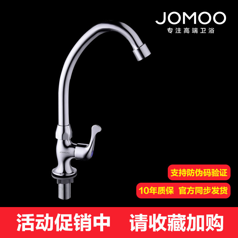 JOMOO九牧单冷厨房水龙头水槽龙头洗菜盆拖把池洗衣池水龙头77017
