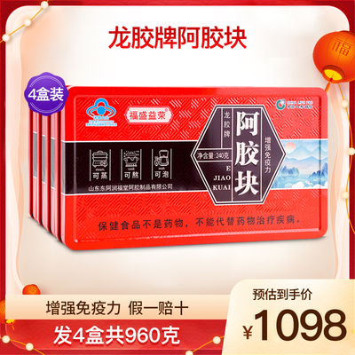 福盛益荣龙胶牌阿胶块