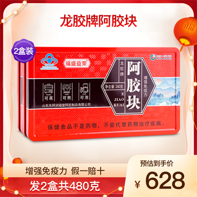 福盛益荣龙胶牌阿胶块