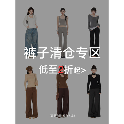 PEMPL 清仓合集牛仔裤/休闲裤/西装裤 /皮裤现货闪发先到先得