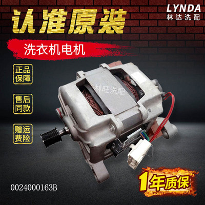 海尔洗衣机滚筒变频电机马达XQG60-1000J/10866A,0024000163B
