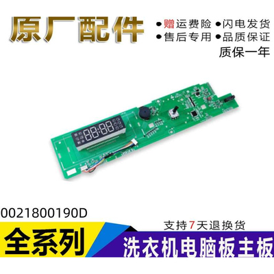 海尔滚筒洗衣机电脑板G100158B12S EG100PR07S 0021800190/D/C/E