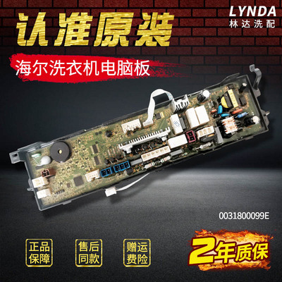 适用海尔洗衣机0031800099A/B/E电脑板C801 85MSU1 100U1 N原主板