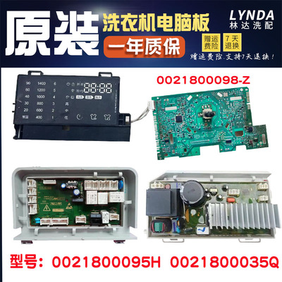 0021800098海尔洗衣机电脑主板G80678BX14S控制显示板G80678BX14G