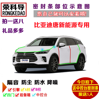 18-19款比亚迪唐DM/EV600D新能源专用汽车密封条 车门隔音条 改装