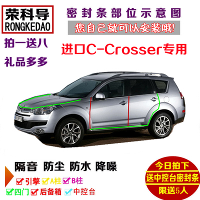 进口雪铁龙C-Crosser专用汽车密封条 车门隔音条 全车防尘加改装