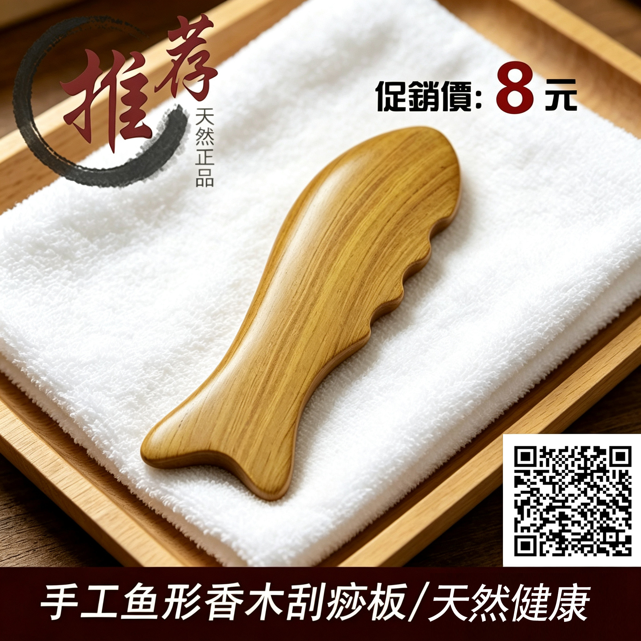 香木制鱼形刮痧板多功能波浪肩颈淋巴按摩器面部刮痧经络美容保健