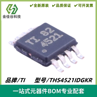 THS4521IDGKR 丝印4521 极低功耗轨到轨输出全差动放大器 MSOP-8