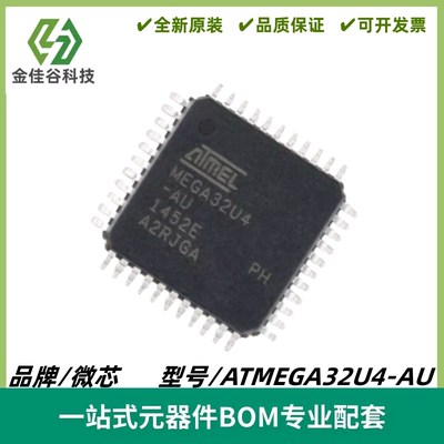 ATMEGA32U4-AU 芯片 8位微控制器AVR 16K闪存USB TQFP44 全新进口