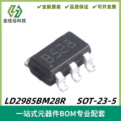 LD2985BM28R 丝印B528 2.8V 0.15A线性稳压器 SOT-23-5 全新进口