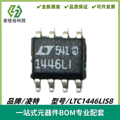 LTC1446LIS8 丝印1446LI 12位 数模转换器DAC 封装SOP-8 全新进口