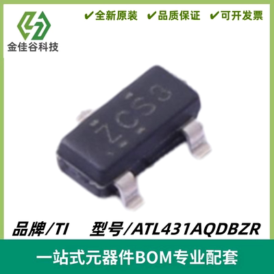ATL431AQDBZR 丝印ZCLS ZCS3 可调节精密并联稳压器IC 封装SOT-23