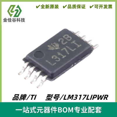 LM317LIPWR 丝印L317I 可调节线性稳压器IC 封装TSSOP-8 全新进口