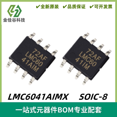 LMC6041AIMX 丝印LMC6041AIM 单通道 运算放大器 SOIC-8 质量保证