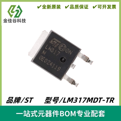 LM317MDT-TR 丝印LM317M 中等电流1.2至37 V可调稳压器 TO-252-2
