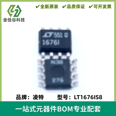 LT1676IS8 丝印1676I 降压型开关稳压器IC芯片 封装SOP8 质量保证