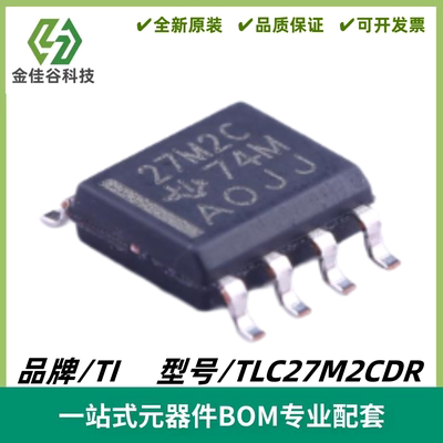 TLC27M2CDR 丝印27M2C 双通道 运算放大器IC 封装SOIC-8 全新进口