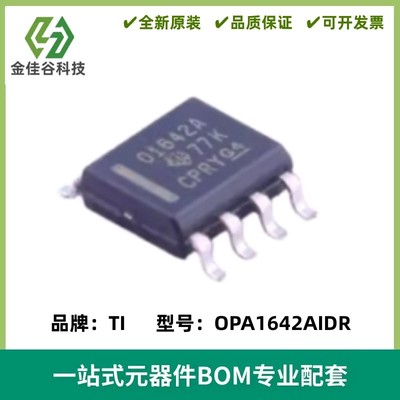 全新 OPA1642AIDR 丝印O1642A 音频运算放大器 封装SOP8 质量保证