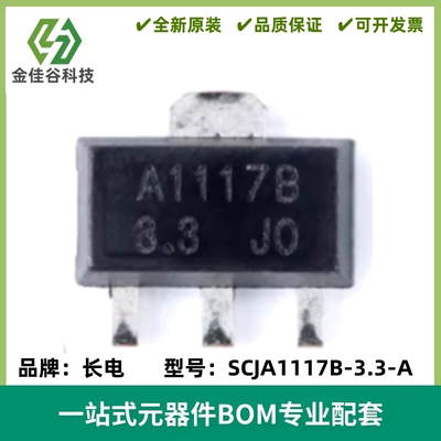 原装正品 SCJA1117B-3.3-A SOT-89-3L 1A 低压差线性稳压器芯片