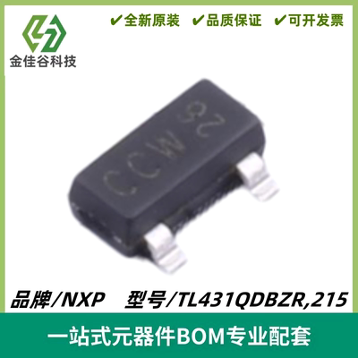 TL431QDBZR,215 丝印CCW 可调精密分流稳压器 封装SOT23 质量保证
