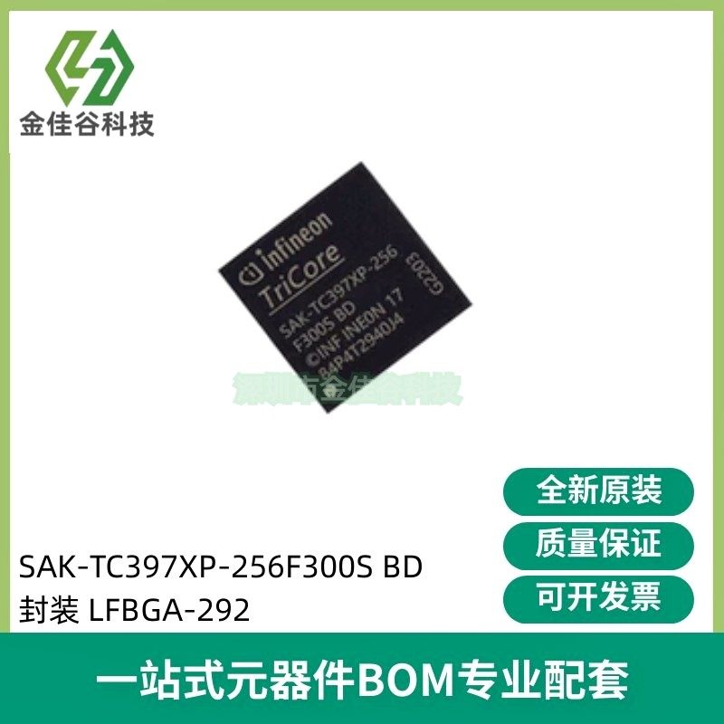 全新 SAK-TC397XP-256F300S BD封装LFBGA-292微控制器芯片_虎窝淘