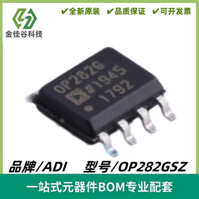 OP282GSZ 丝印OP282GS 高速JFET运算放大器IC 封装SOIC8 全新进口