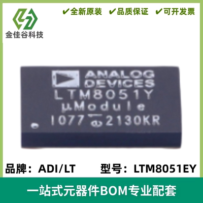 LTM8051EY 丝印LTM8051Y μModule稳压器IC 封装BGA-91 全新进口