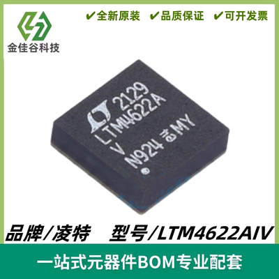 LTM4622AIV 丝印LTM4622AV 降压型 DC/DC μModule 稳压器 LGA256
