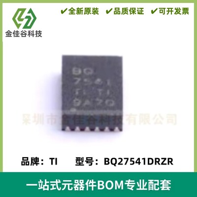 全新原装BQ27541DRZR 丝印BQ7541 SON-12锂离子电池电量计 芯片IC