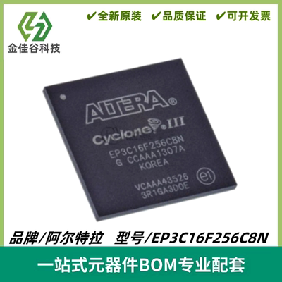 EP3C16F256C8N 可编程逻辑器件CPLD/FPGA 封装UBGA-256 质量保证