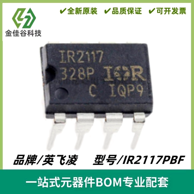 全新原装进口 IR2117 IR2117PBF DIP-8 直插 电桥驱动器