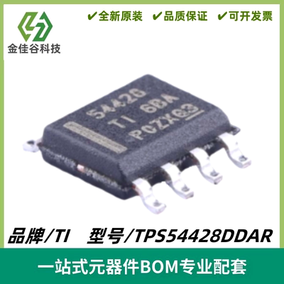 TPS54428DDAR 丝印54428 同步降压转换器芯片 封装HSOP8 全新进口