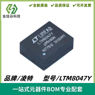 LTM8047Y LTM8047IY LTM8047EY 隔离式 μModule DC/DC 转换器IC