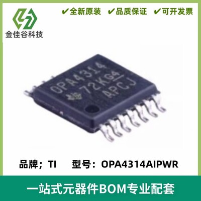 全新原装 OPA4314AIPWR OPA4314AIPW 运算放大器芯片 TSSOP-14