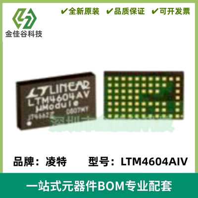 LTM4604AIV 丝印LTM4604AV DC/DC μModule 稳压器IC 封装LGA-66