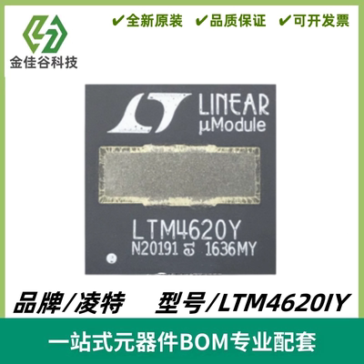 LTM4620IY 丝印LTM4620Y DC/DC μModule 稳压器 BGA144 全新进口
