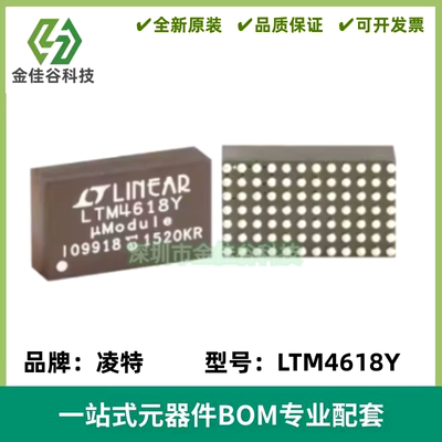 LTM4618IY 丝印LTM4618Y DC/DC μModule 稳压器 BGA-84 全新进口