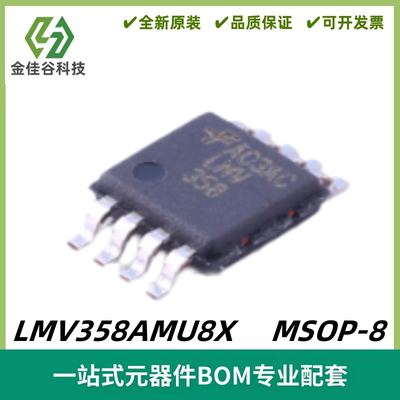 LMV358AMU8X 丝印LMV358 运算放大器IC 封装MSOP-8 质量保证 全新