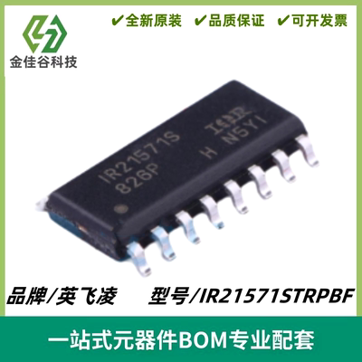 IR21571STRPBF 丝印IR21571S 照明驱动器IC SOIC16 全新原装