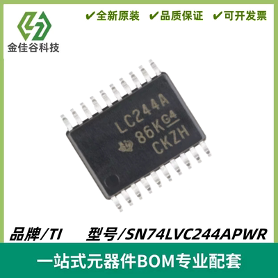 SN74LVC244APWR 丝印LC244A 三态输出缓冲器IC TSSOP-20 质量保证