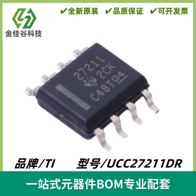 UCC27211DR 丝印27211 半桥栅极驱动器芯片 封装SOIC-8 质量保证