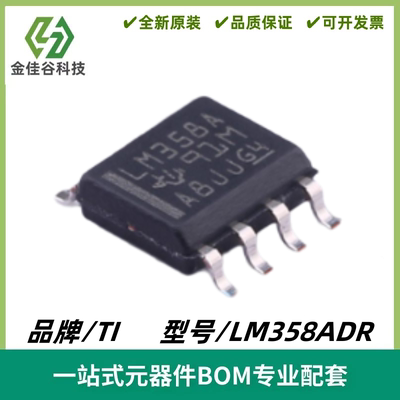 LM358ADR 丝印LM358A 双通道电压运算放大器 封装SOIC-8 全新进口