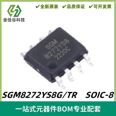 SGM8272YS8G/TR 低功耗 运算放大器IC芯片 封装SOIC-8 质量保证