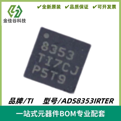 ADS8353IRTER 丝印8353 模数转换芯片ADC 封装WQFN-16 全新进口