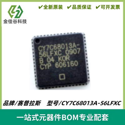 CY7C68013A-56LFXC 圆脚微控制器芯片 封装QFN-56 全新进口