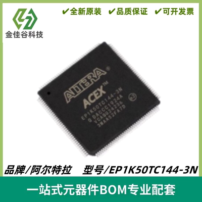 EP1K50TC144-3N 可编程逻辑芯片 封装QFP-144 质量保证 电子元件